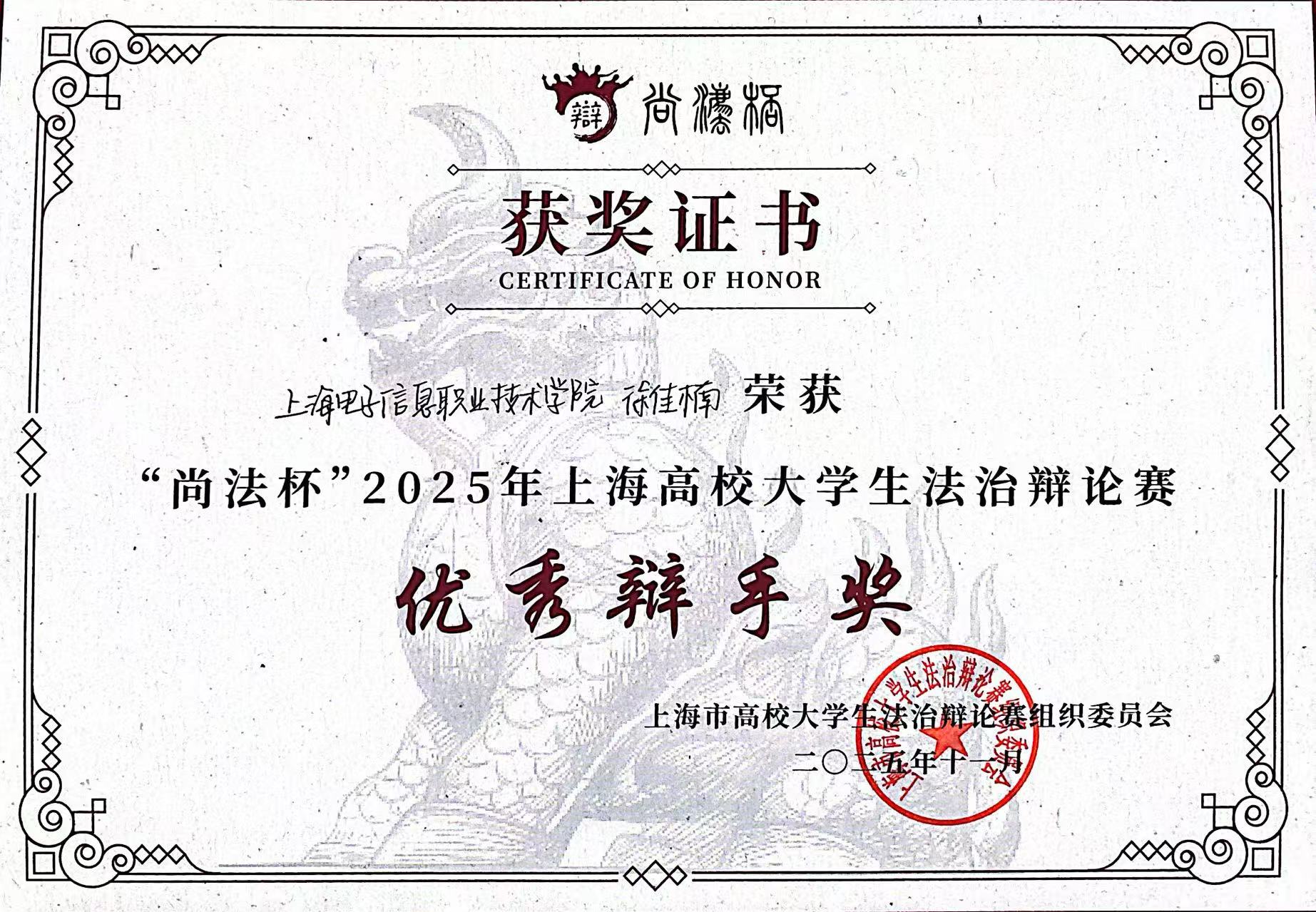 以辩明法，以思践行！我校学子闪耀“尚法杯”法治辩论赛