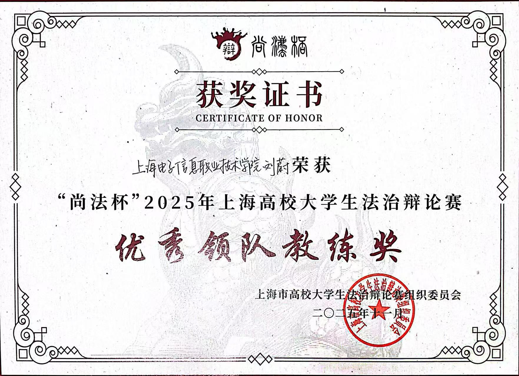 以辩明法，以思践行！我校学子闪耀“尚法杯”法治辩论赛
